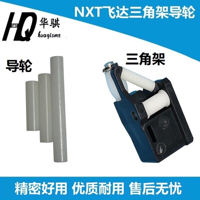 富士贴片机飞达料带导轮三角支架