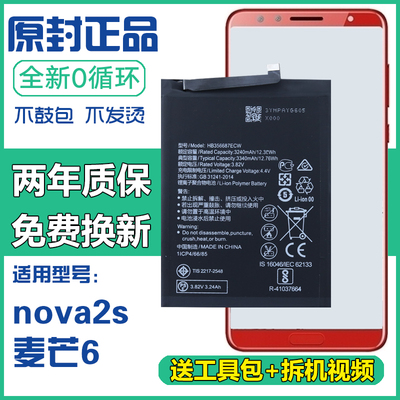 适用 华为nova2s HWI-AL00/TL00手机电池RNE-AL00麦芒6原装电板