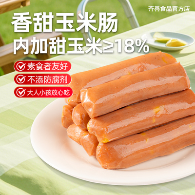 齐善素食素心肠玉米味佛家纯素