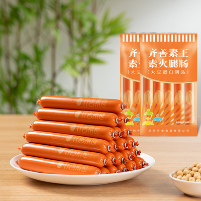 齐善新品素王火腿肠150g开袋即食