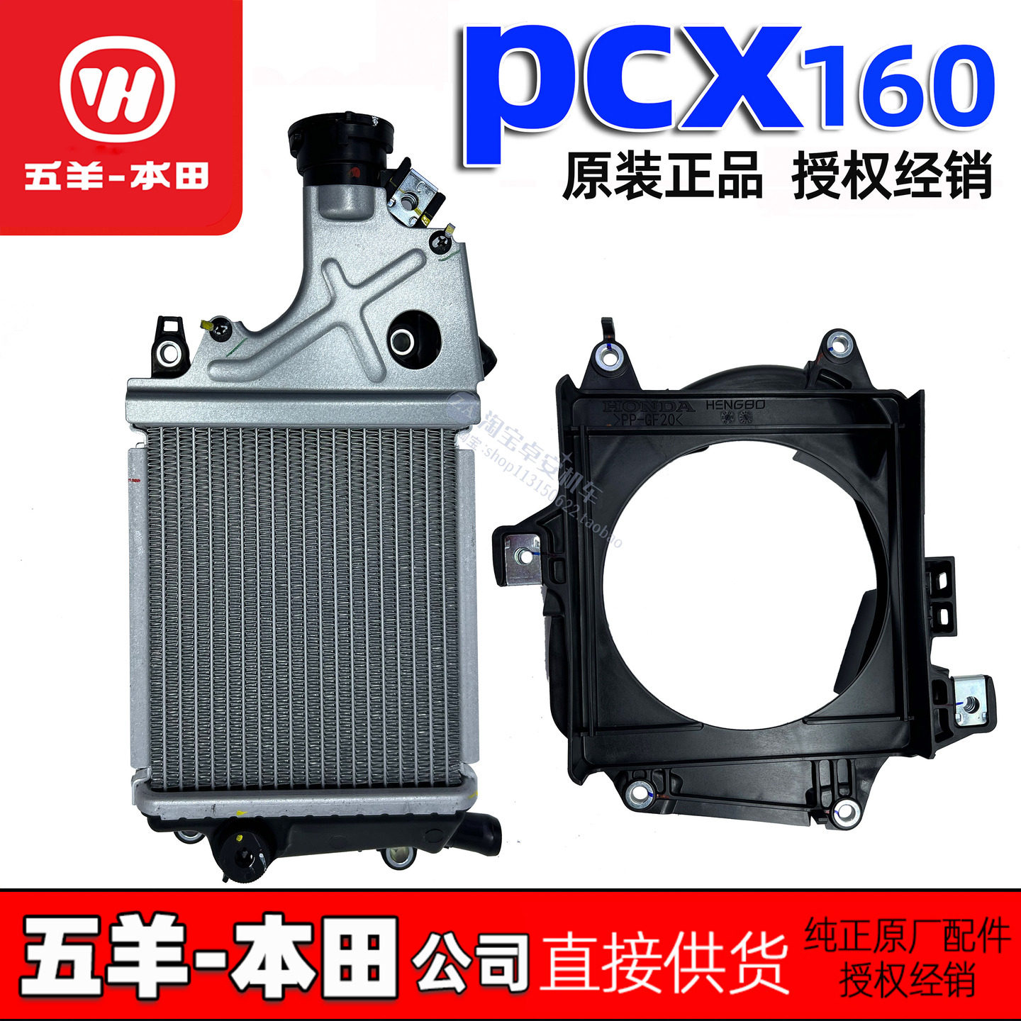 五羊本田PCX160散热器WH150T-3发动机散热器护罩水管水箱散热原