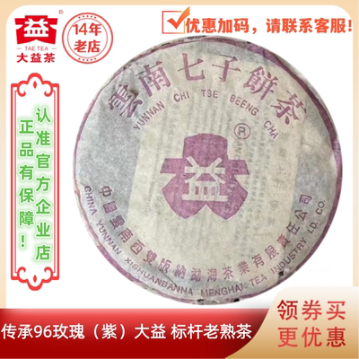 大益普洱茶2004年紫大益7572熟茶357g批次随机标杆老熟茶勐海茶厂