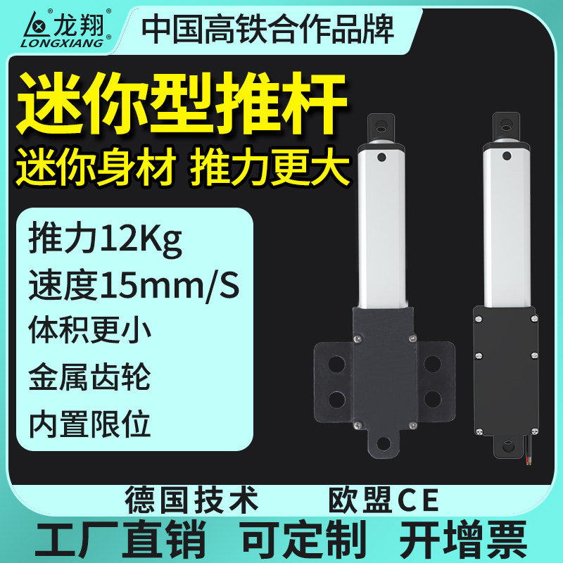 电动迷你推杆电机微型伸缩杆推拉器小型24V自动往复升降器直流12v