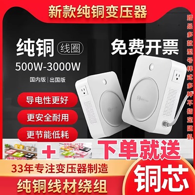 舜红220V转110V/110V转220V变压