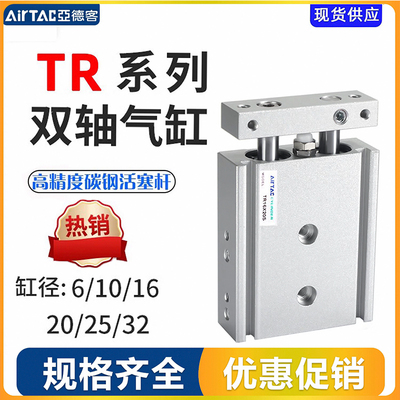 亚德客双轴双杆气缸TR6/10/16/20/25/32X10/20/25/30//40/50/60/7