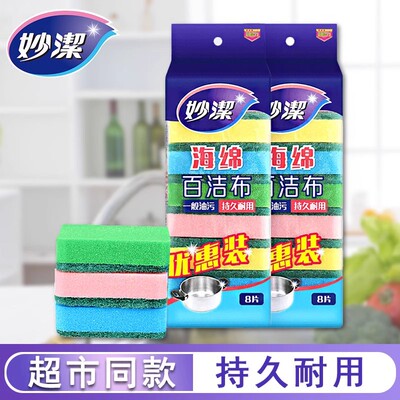 妙洁洗碗布百洁布海绵加厚不沾油