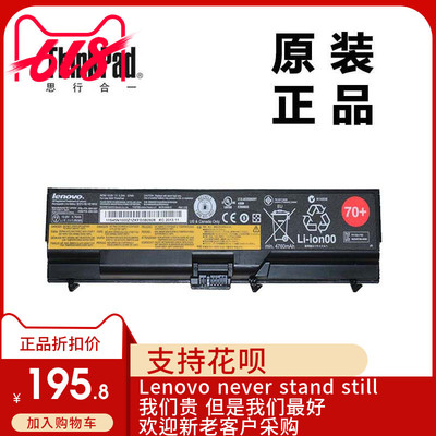 联想T410 T420 T430 T510 T520 T530 W530全新适用6芯电池45N1001