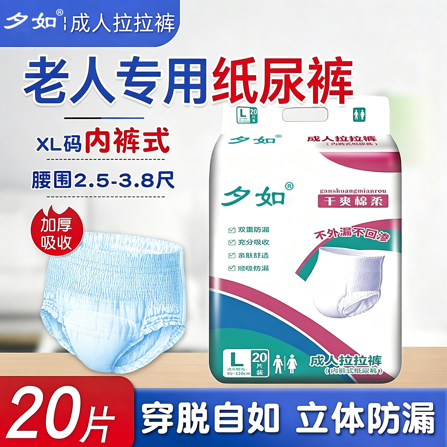 夕如成人拉拉裤老年人内裤老人专用纸尿裤尿不湿男女ML一次性加厚