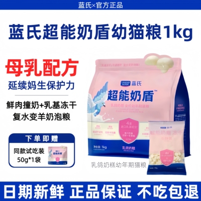 蓝氏超能奶盾乳鸽奶糕幼猫专业粮