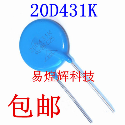压敏电阻 20D431K 20D-431K 430V 精度±10% 压敏电阻