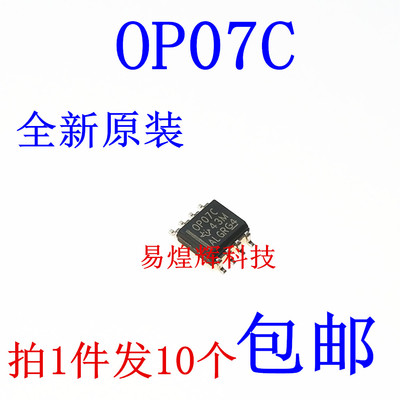 原装正品 贴片 OP07CDR OP07C SOIC-8 芯片 运算放大器