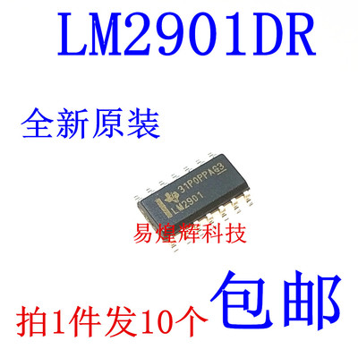 原装正品 贴片 LM2901DR SOIC-14 四电压比较器 芯片 LM2901