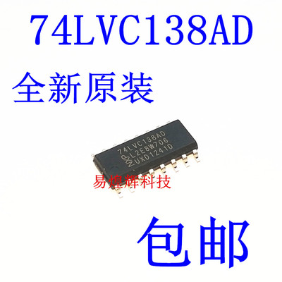 原装正品 74LVC138AD SOP-16 解码器芯片
