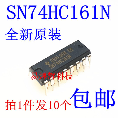 SN74HC161N 74HC161 DIP-16 逻辑二进制计数器芯片
