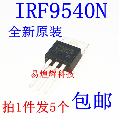 原装正品 IRF9540NPBF TO-220 P沟道 -100V/-23A 直插MOSFET