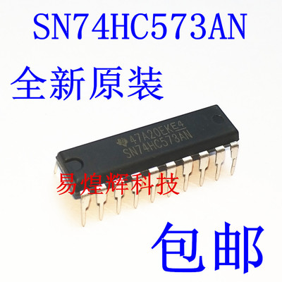 原装正品 直插 SN74HC573AN 芯片 八位三态输出触发器 DIP-20
