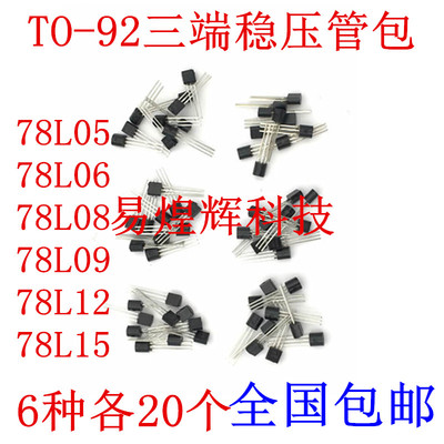 TO-92三端稳压管包78L05