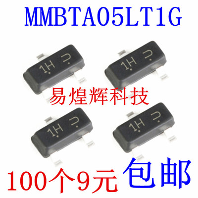 原装正品 MMBTA05LT1G 丝印1H SOT-23 0V/500mA 贴片三极管