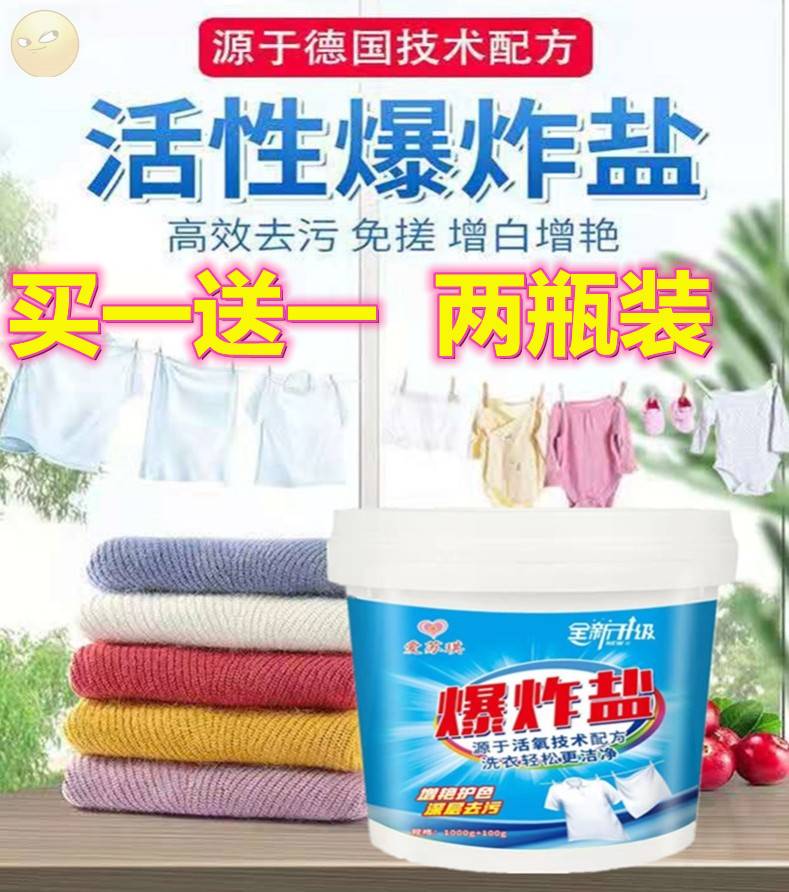 爱苏琪爆炸盐洗衣去污渍彩漂粉漂白剂彩色白色衣物通用去黄增亮白