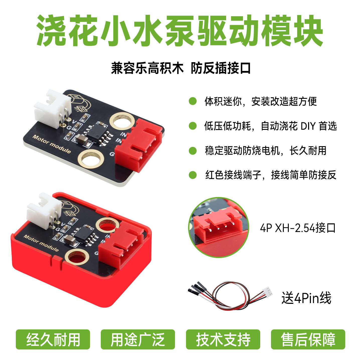 自动浇花DIY小水泵 直流130电机驱动模块 适用于Arduino 兼容积木