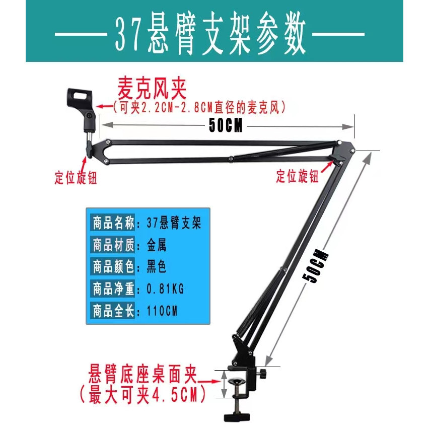 NB37电容麦克风设备话筒多角度万向旋转全金属桌面悬臂支架可折叠