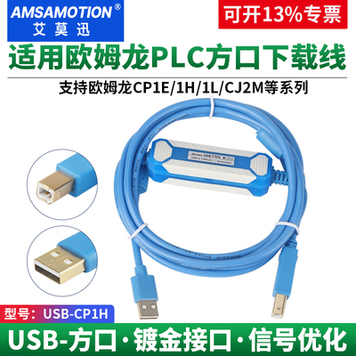 艾莫迅适用CP1ECP1LCJ2M下载线