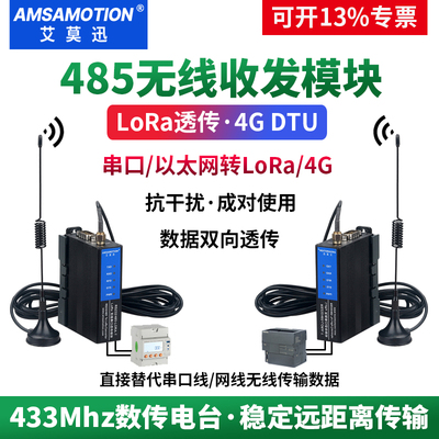 RS485无线收发模块LoRa数传电台