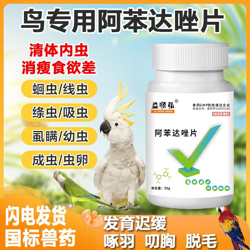 鹦鹉用品驱虫外内外除虫药杀虫剂虎皮玄凤牡丹除螨虫鸟类用专用