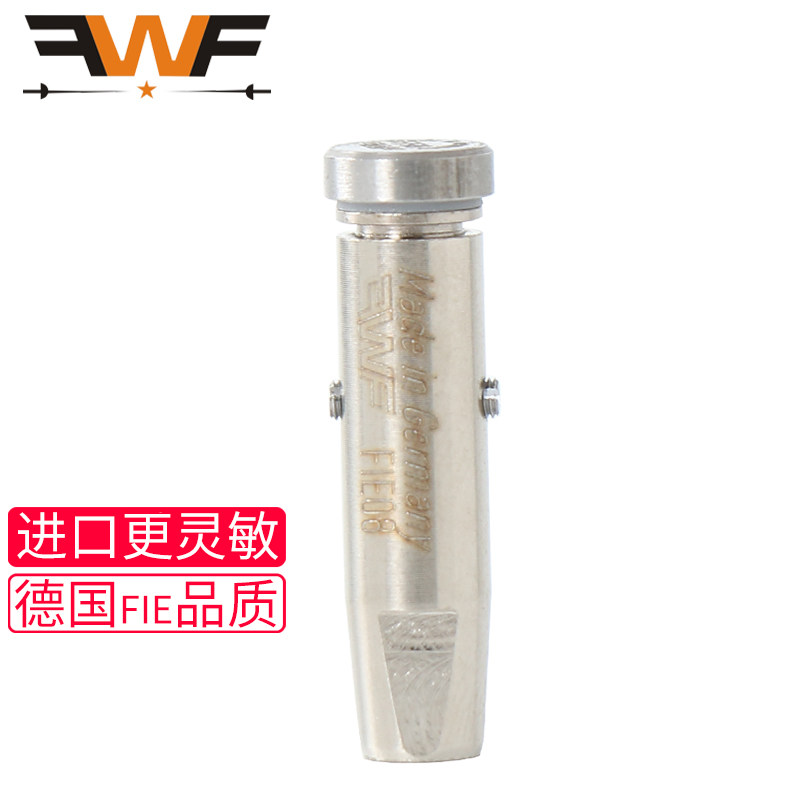 FWF德国进口花重剑电动头击剑器材剑头插芯外壳有/无螺丝弹簧整套