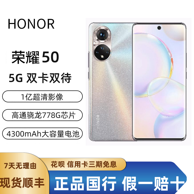 honor/荣耀 50 5G手机官方旗舰新款正品手机50se一亿像素50pro_虎窝淘