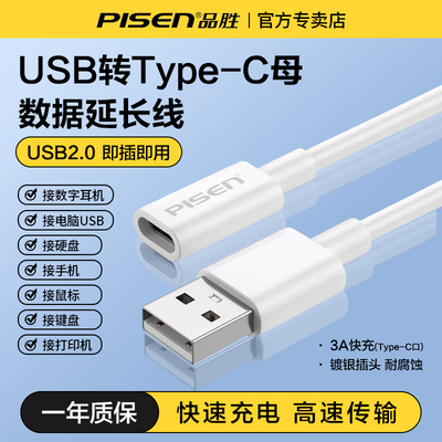 品胜USB公转Type-C母数据延长线