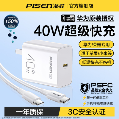品胜40W超级快充头Type-C口