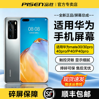 品胜适用华为p40手机屏幕总成