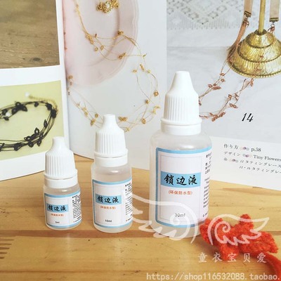 手工国产锁边液真丝锁边