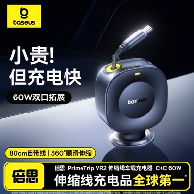 倍思60W车载充电器自带伸缩线
