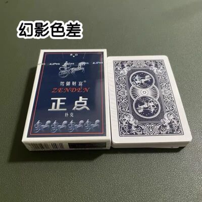 (1副)正点8845魔术扑克道具色差幻影记号魔术师实战表演专用纸牌