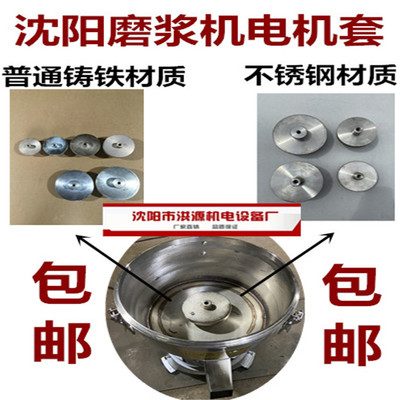 磨浆机不锈钢电机套沈阳