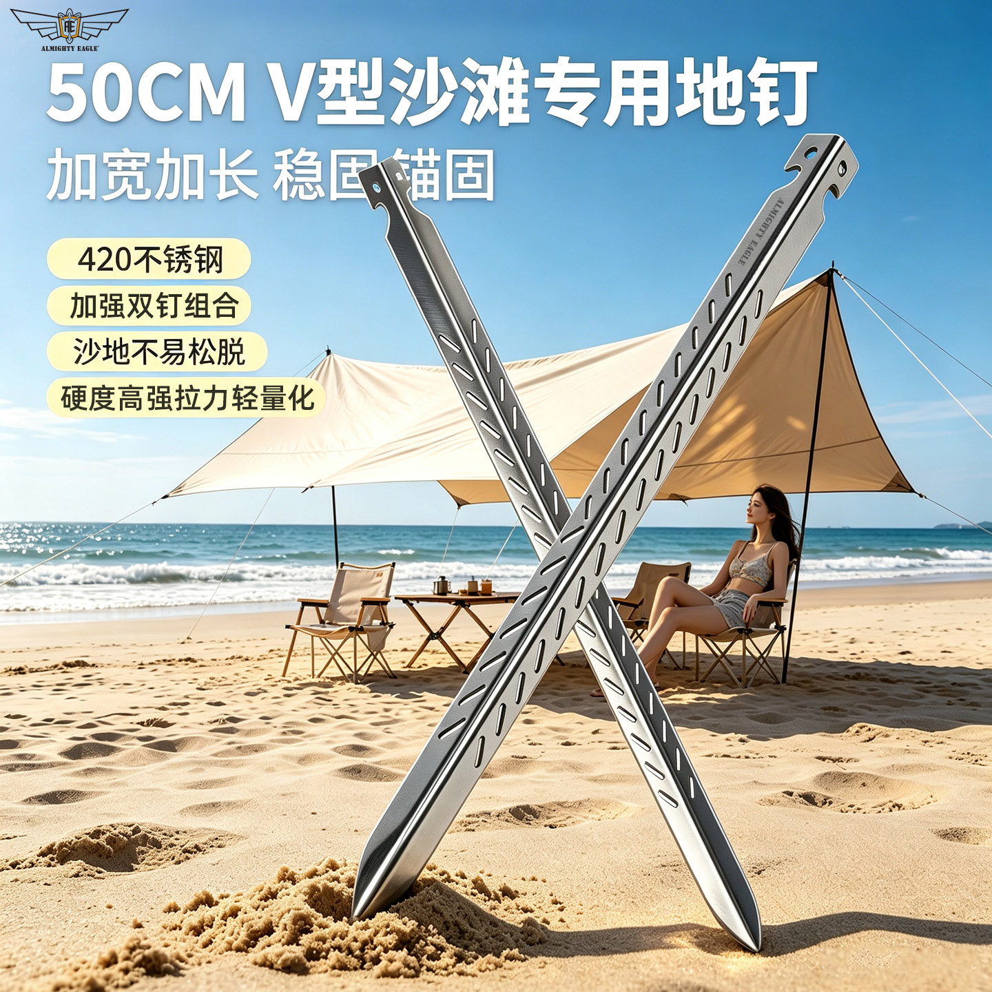 沙滩地钉50CM加长420不锈钢V型户外沙滩露营天幕固定专用地钉防风