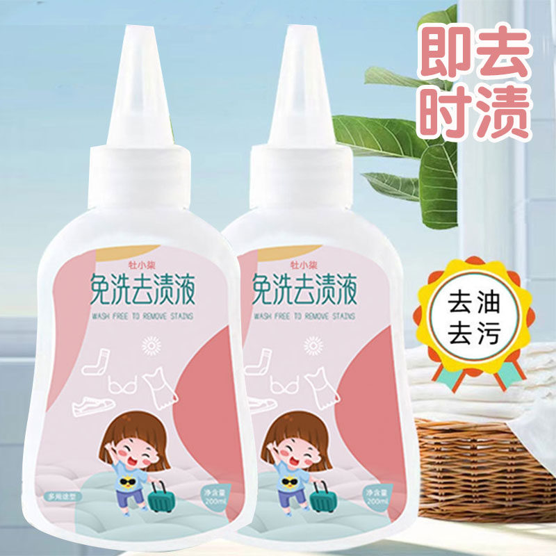 牡小柒即时免洗去渍液衣物油渍水果渍去除去油王不伤手去污渗透剂