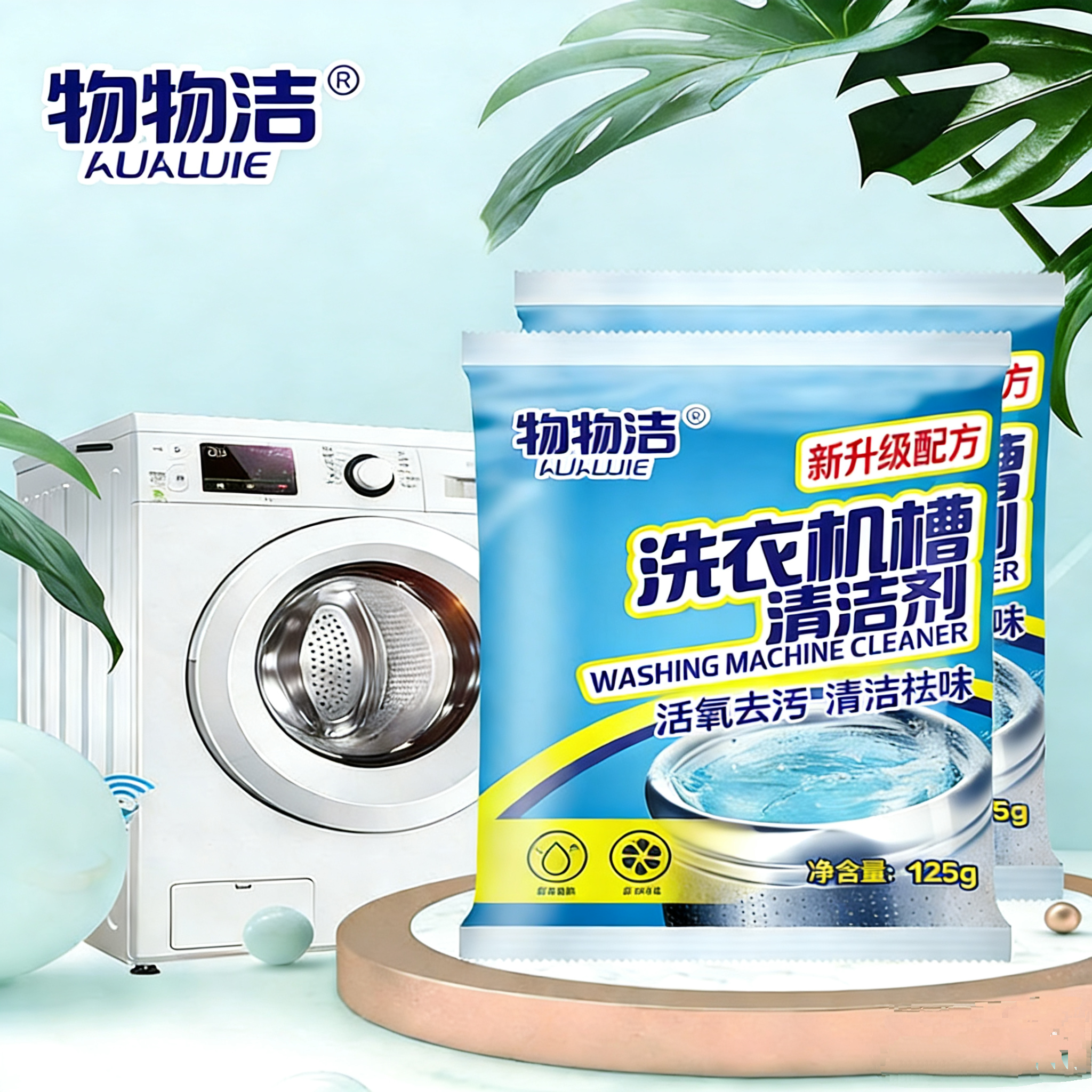 物物洁 洗衣机槽清洁剂滚筒波轮洗衣机清洗剂除臭味液除水垢粉