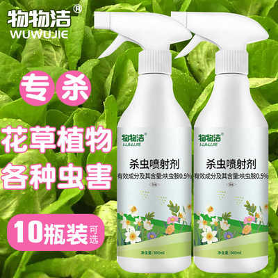 物物洁花草树木灭杀虫效果好