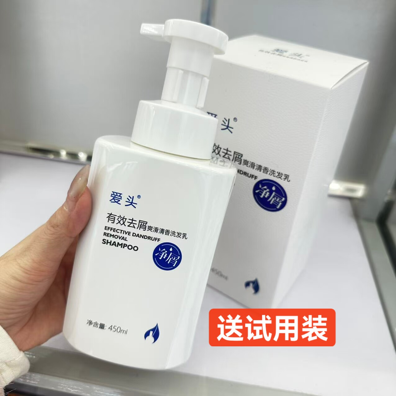 官方正品去屑洗发水爱头净屑爽滑清香洗发乳控油蓬松止痒男女适用