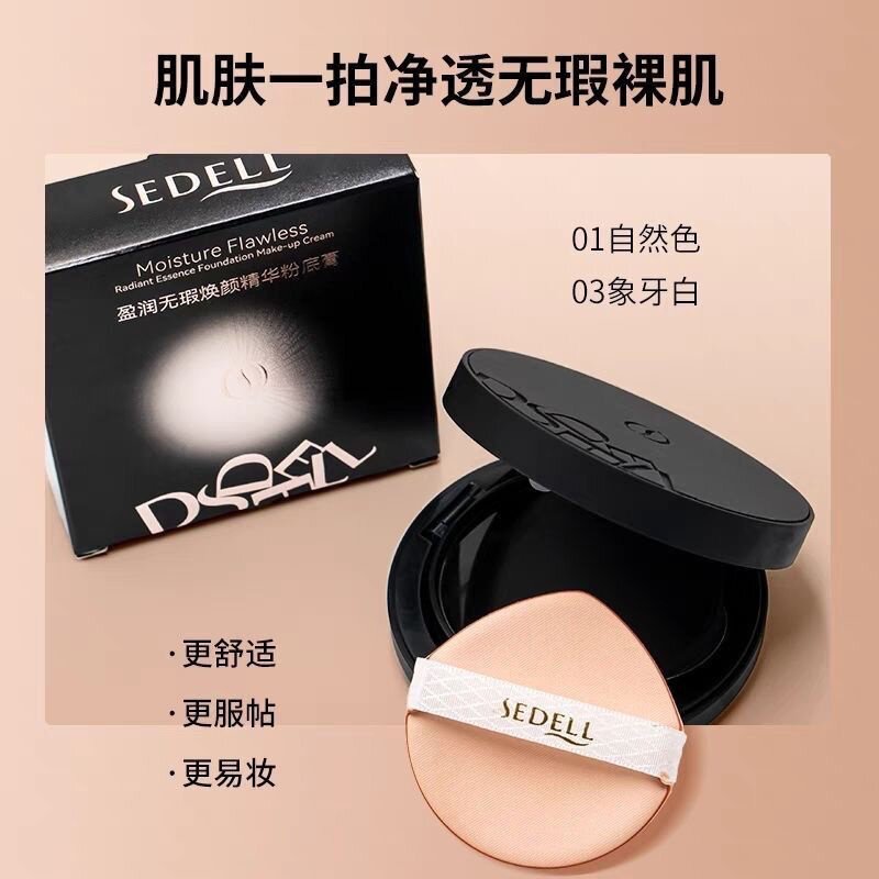 艾情主播款诗黛尔粉膏光感美肌清透无痕粉底高光影塑颜遮瑕发正品