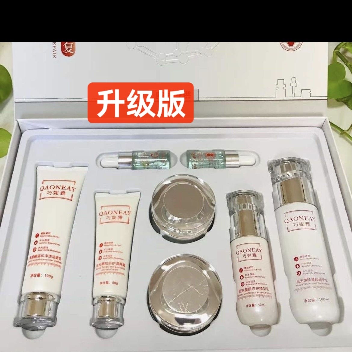 巧妮雅嫩肤修复套装补水保湿改善暗沉提亮肤色八件套滋润修护套盒