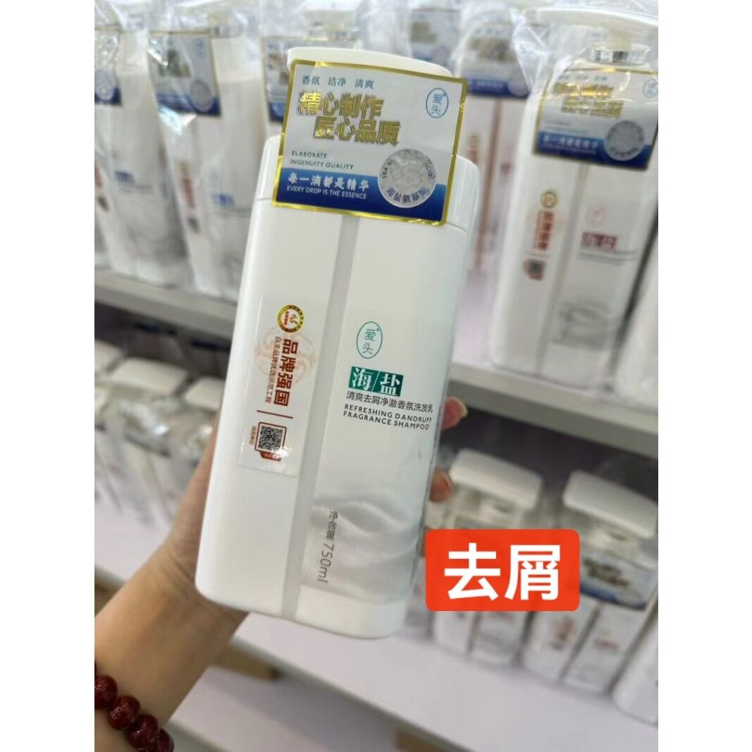 爱头海盐洗发水控油蓬松去屑止洗发露洗头膏正品痒女男士专用品牌