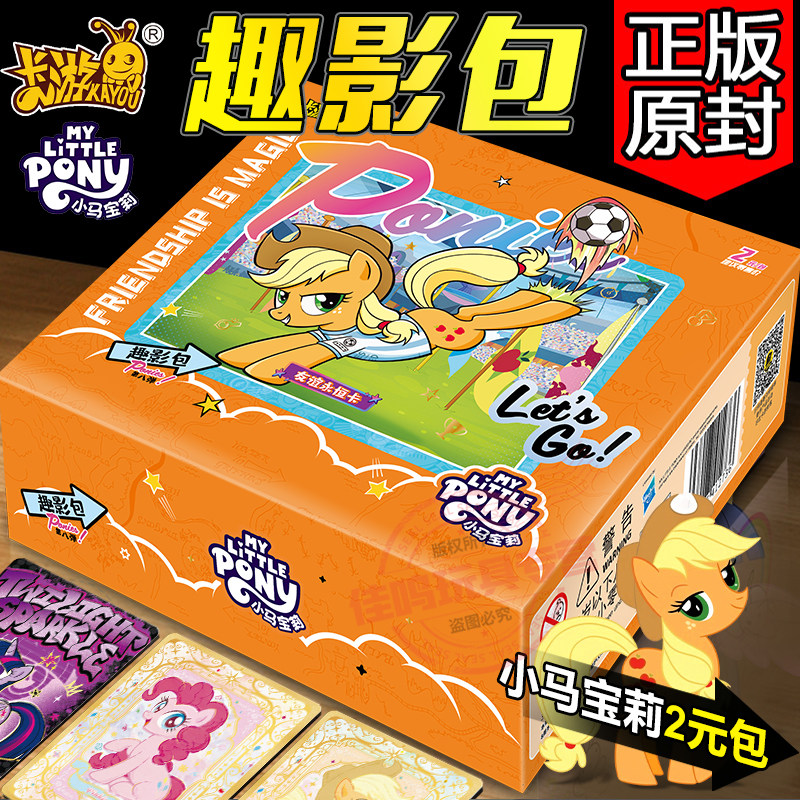 小马宝莉卡片趣影包第八弹2元包一整盒CR黑背单卖必中收纳册卡游8