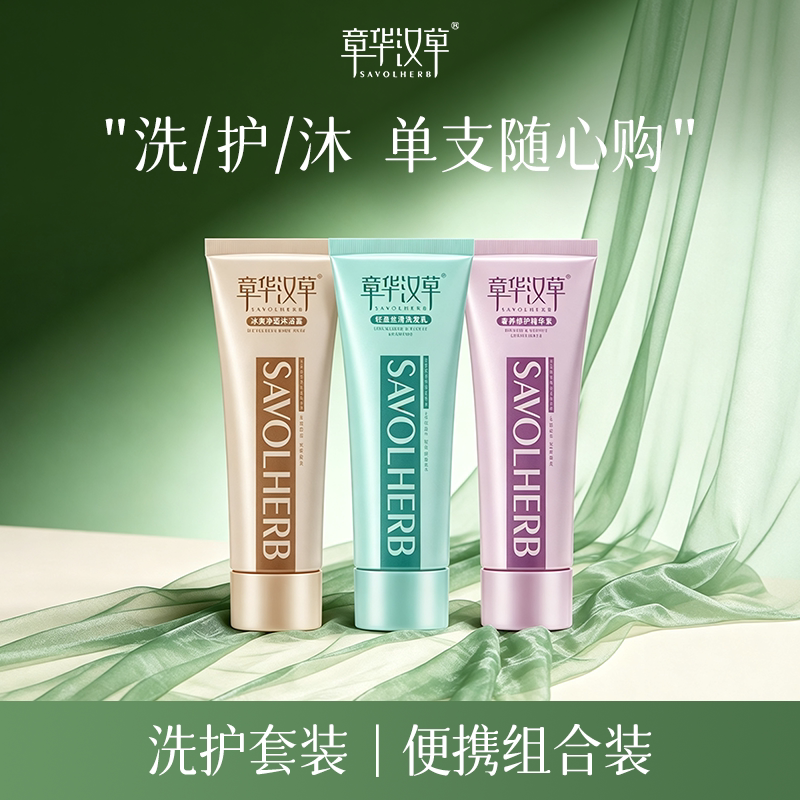 章华汉草洗护沐浴随心装冰爽净澈沐浴露垂坠莹亮精华素100g