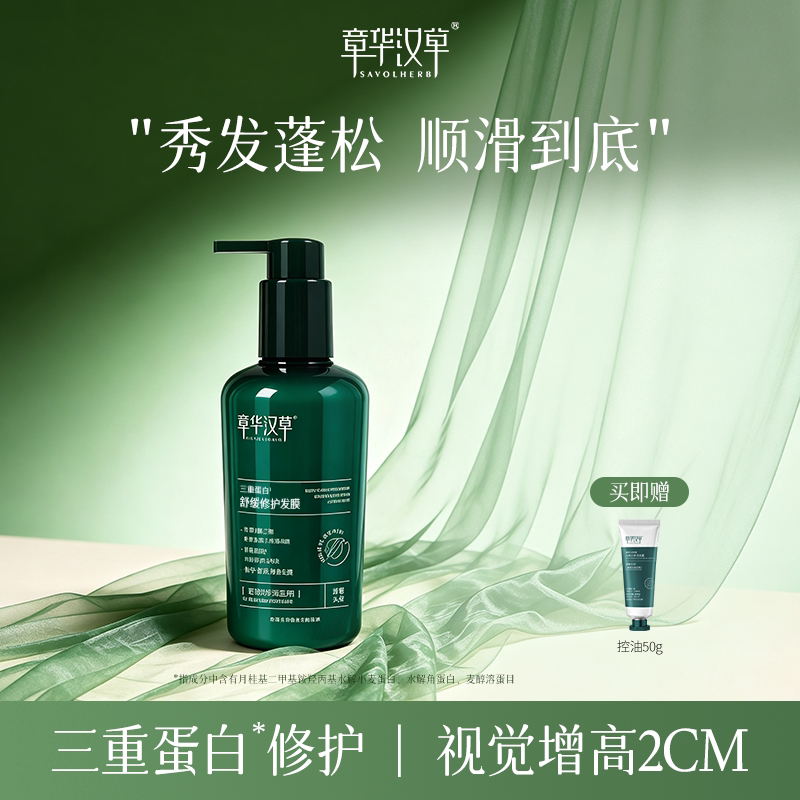 章华汉草三重蛋白舒缓修护发膜改善毛躁干枯染烫官方旗舰店正品
