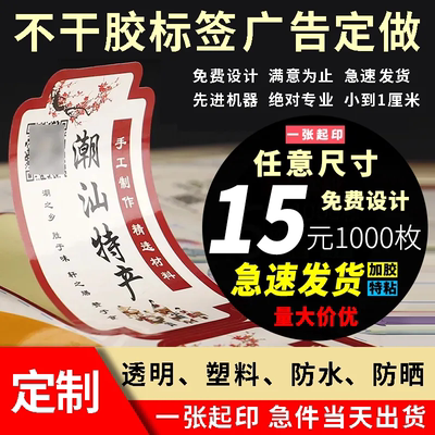 不干胶贴纸定制商标印刷