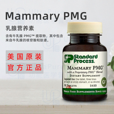 美国正品 Standard Process Mammary 乳腺营养素缓解乳房压痛结节